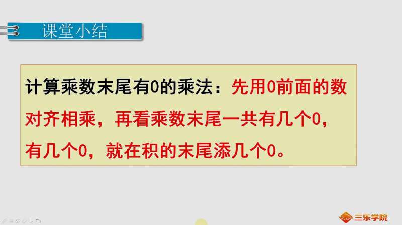 同步课程最难学,两位数乘两位数,不花时间练习是没法掌握的