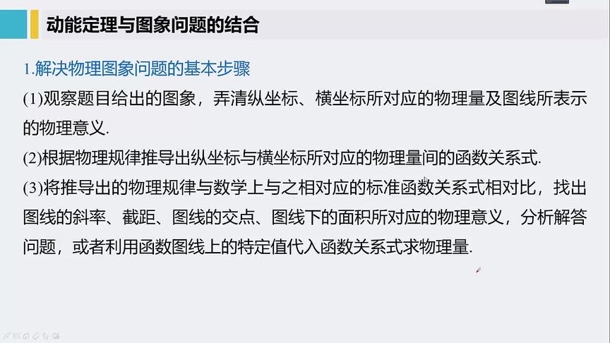 高一物理必修2 动能定理的应用(五)