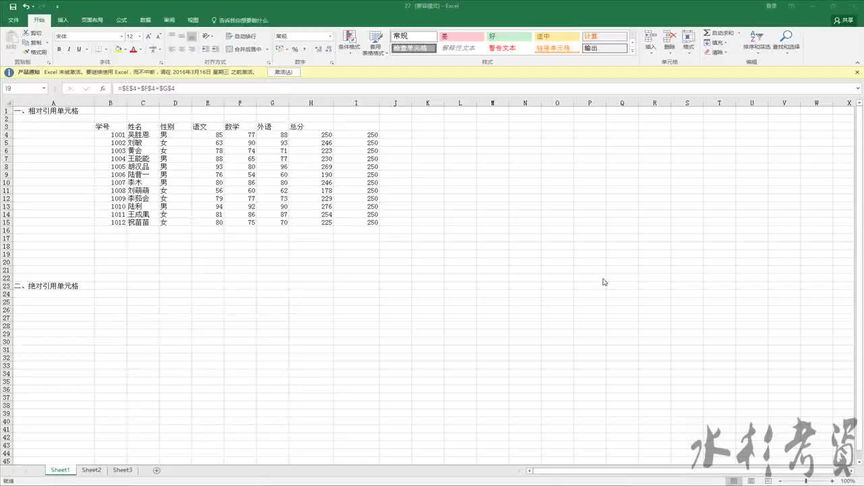 【Excel 2016 教程】第28章 单元格的引用3