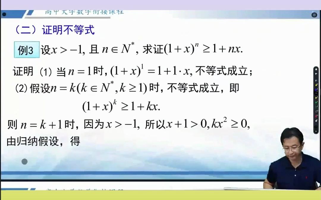高中大学数学衔接课来喽—数学归纳法的应用2—宋浩老师,大一新生...