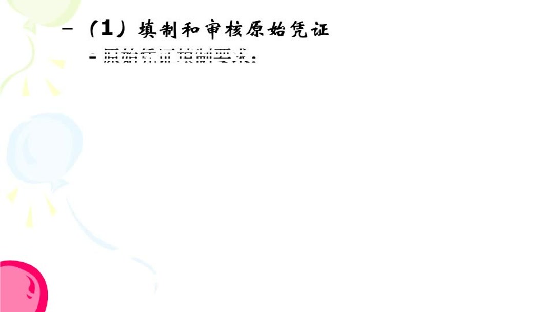 济宁可为教育整理——会计实务操作流程