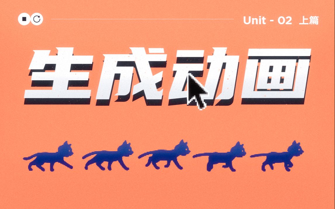 【十节课玩转Python】腾讯大神带你做项目第二课(上):生成动画