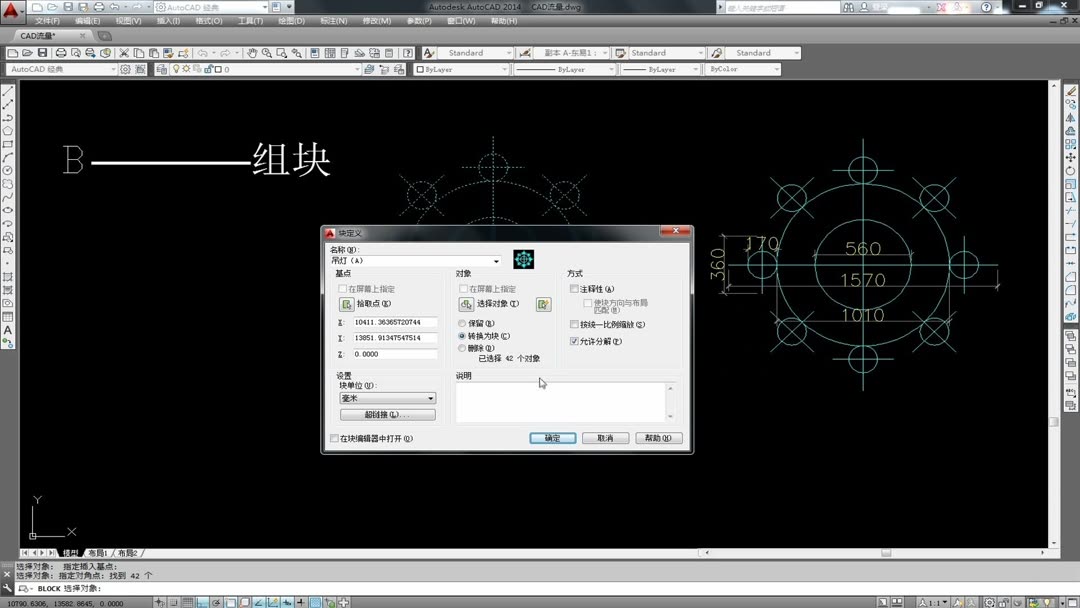 CAD命令组块第八节
