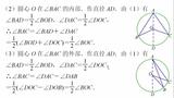 高中数学 直线与圆的位置关系 圆周角定理【高中数学会考微课】_clip