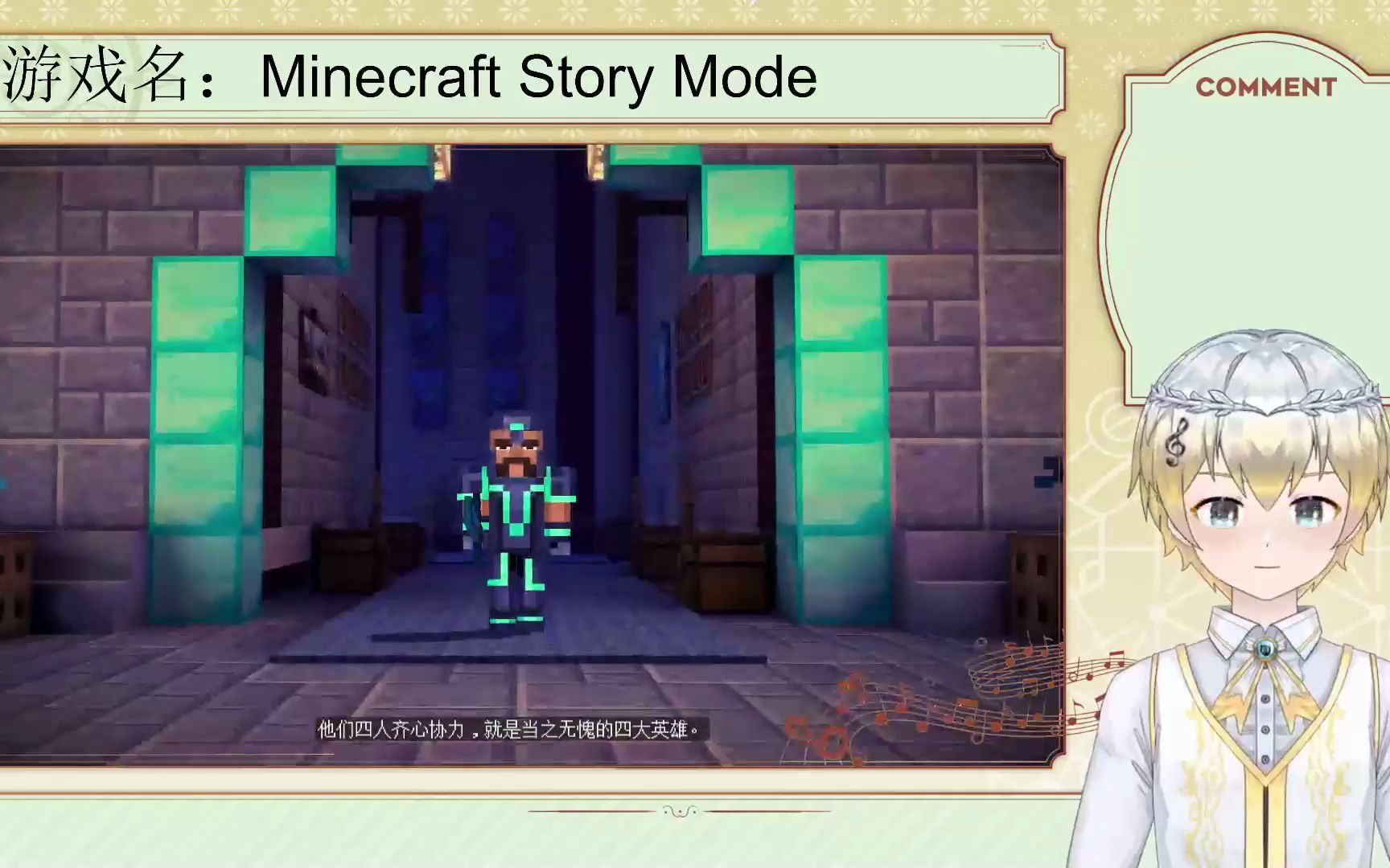 晨梦的单机游戏实况—Minecraft Story Mode(我的世界故事模式)第一季...