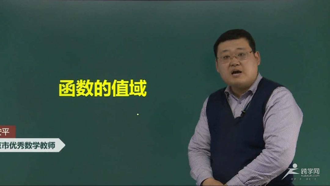 5.函数的值域(1)