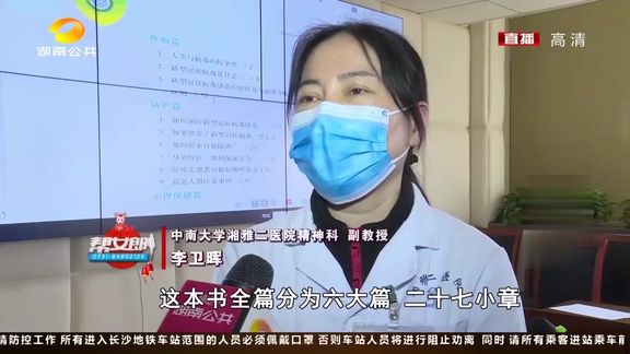 为宣传防疫知识,为民众进行心理疏导,湘雅二医院特地开通电子书