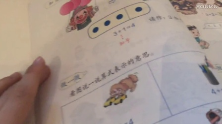 数学一年级上册 第三单元第五课(加法)