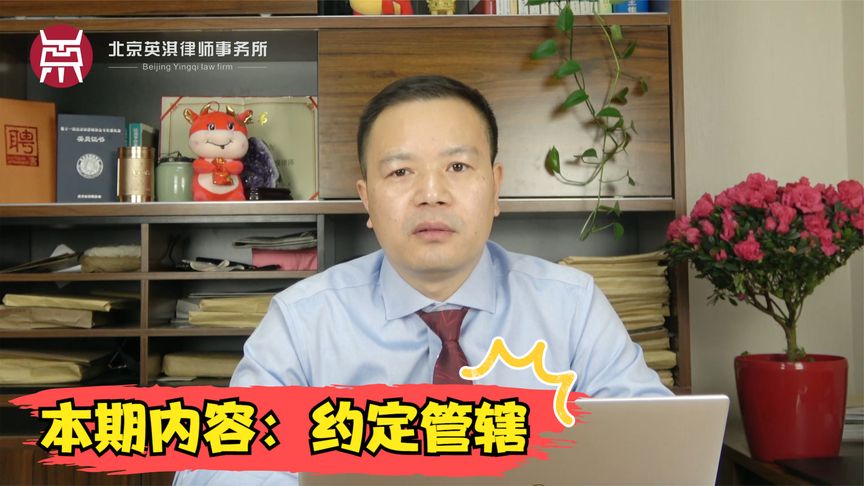 英淇律师 | 打官司,如何选择管辖法院?——约定管辖