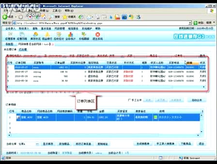 网上管家婆 在线进销存 G3网店版 教学视频-7,网店销售处理