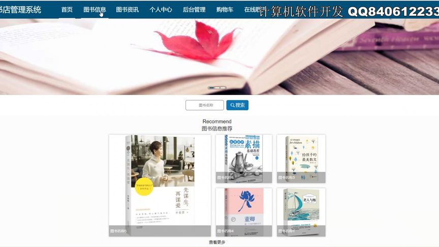 计算机毕业设计之ThinkPHP+vue.js的书店管理图书销售系统
