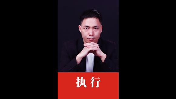 能执行的才是好创意