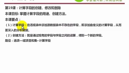 excel计算字段的创建、修改和删除