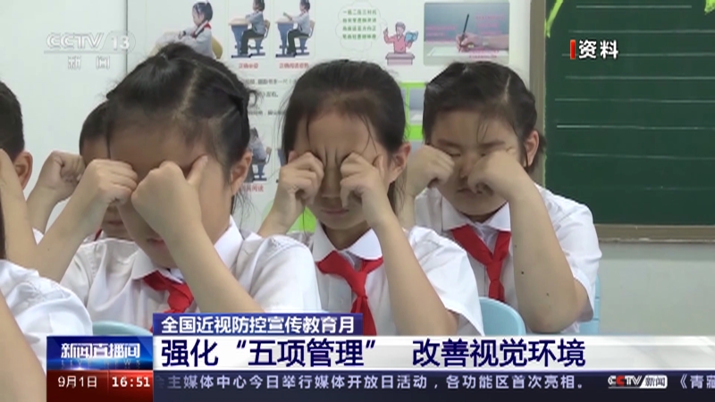 [新闻直播间]全国近视防控宣传教育月 强化“五项管理” 改善视觉环境