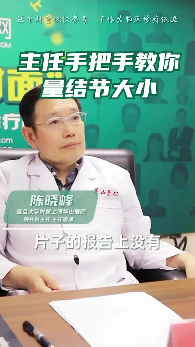 ...我教大家怎么自己量量,大家打印下来的片子上一般会有比例尺#肺...