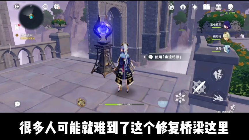 原神2.8修复桥梁
