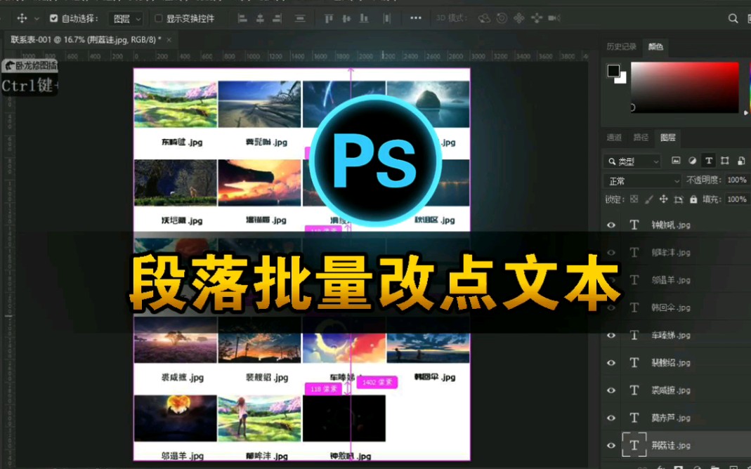 Photoshop技巧:在ps中批量将段落文本改为标题点文本