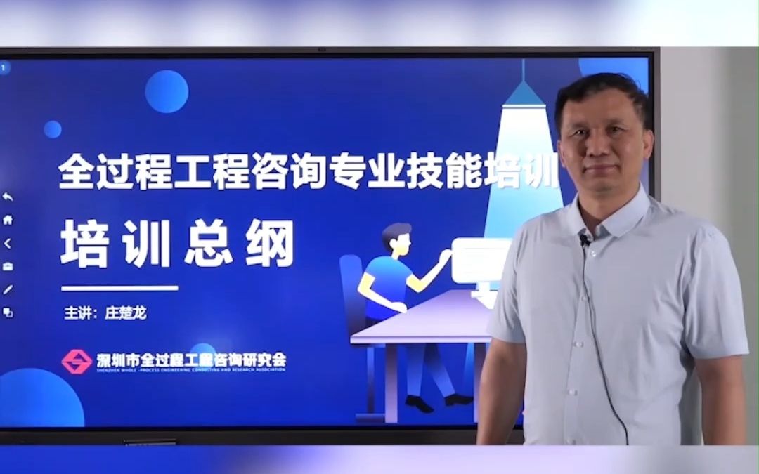 全过程工程咨询专业技能培训总纲