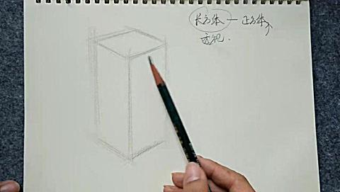 第十三画 素描长方体步骤图片视频教程, 穿插体视频教程