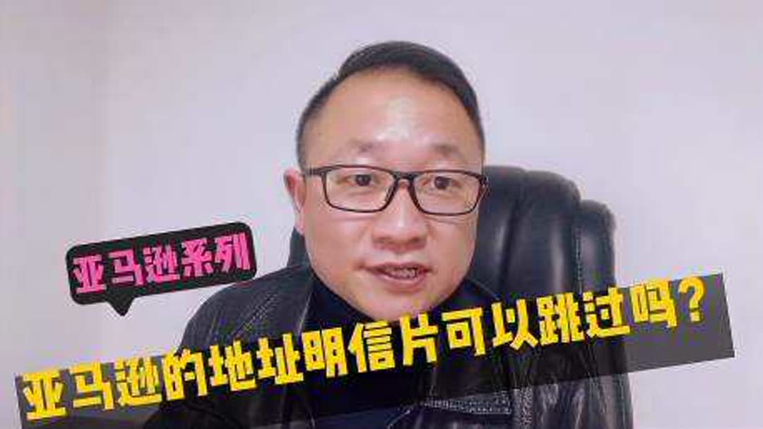 新手学习跨境电商,尽量少用黑科技,按官方流程走最稳妥!
