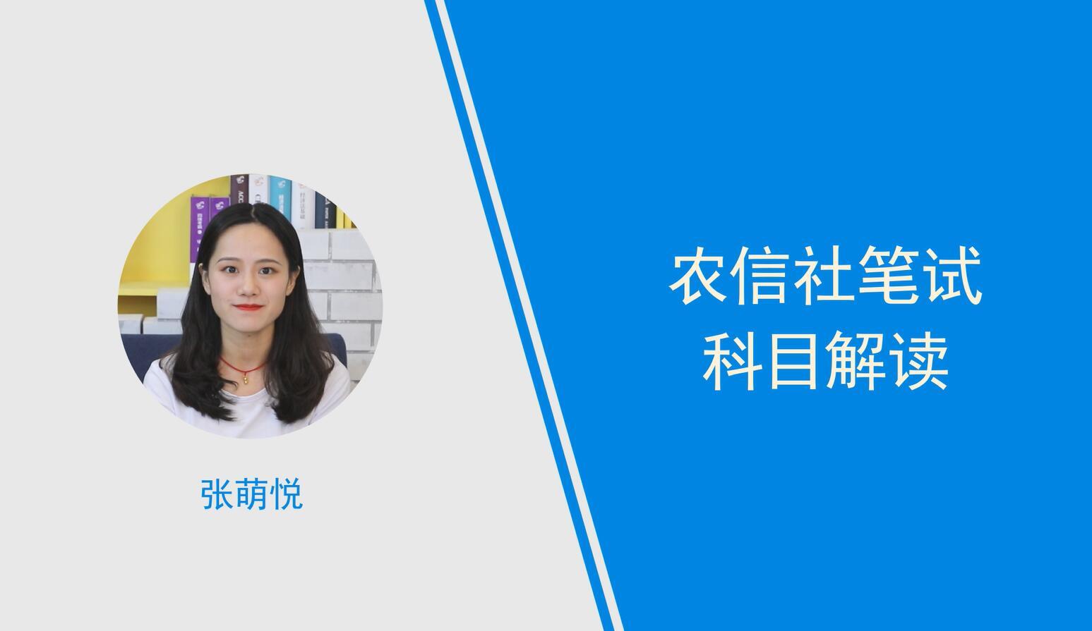 农信社笔试科目解读