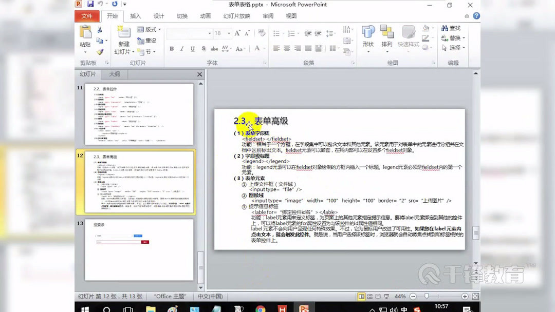 千锋python前端视频教程:html&#38;css提升 05-1