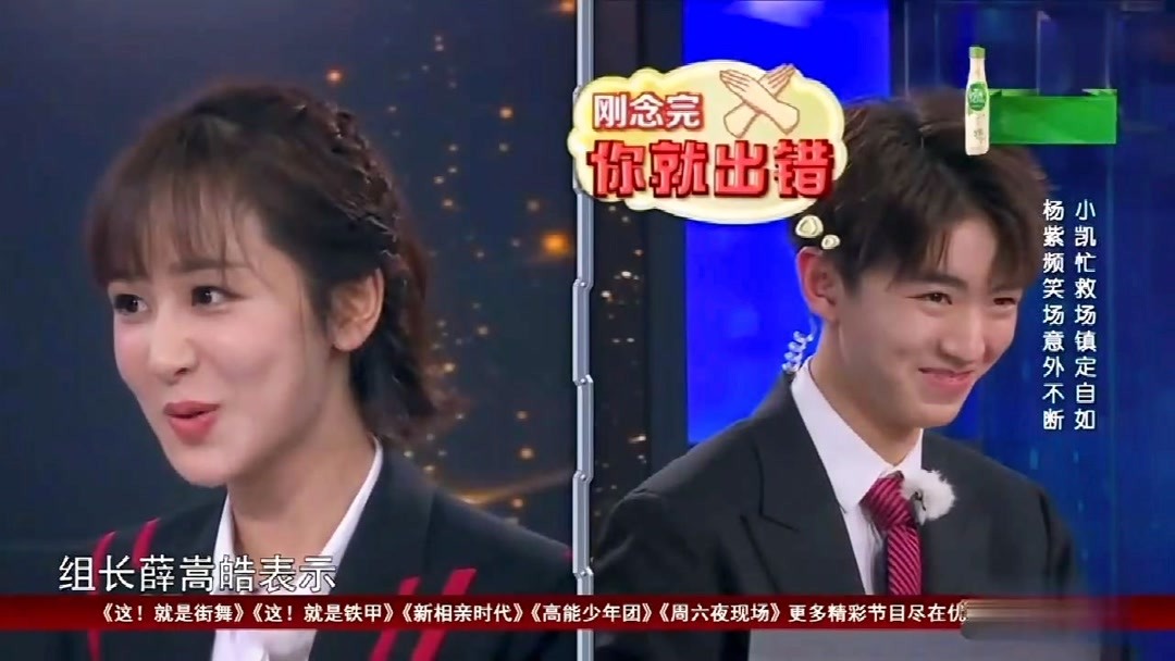 《高能少年团》王俊凯一本正经播新闻,杨紫一张嘴,再也憋不住了