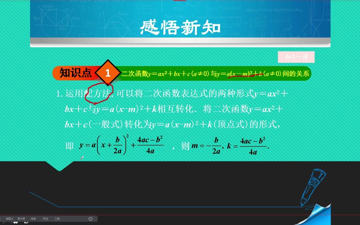 20180804-【数学】二次函数的图像与性质1.2.3-1.3&二次函数的应用...