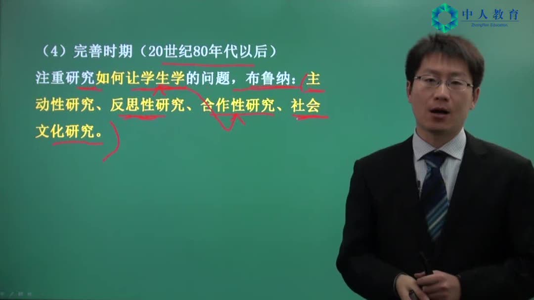小学教师资格考试:第一章2教育心理学发展及意义