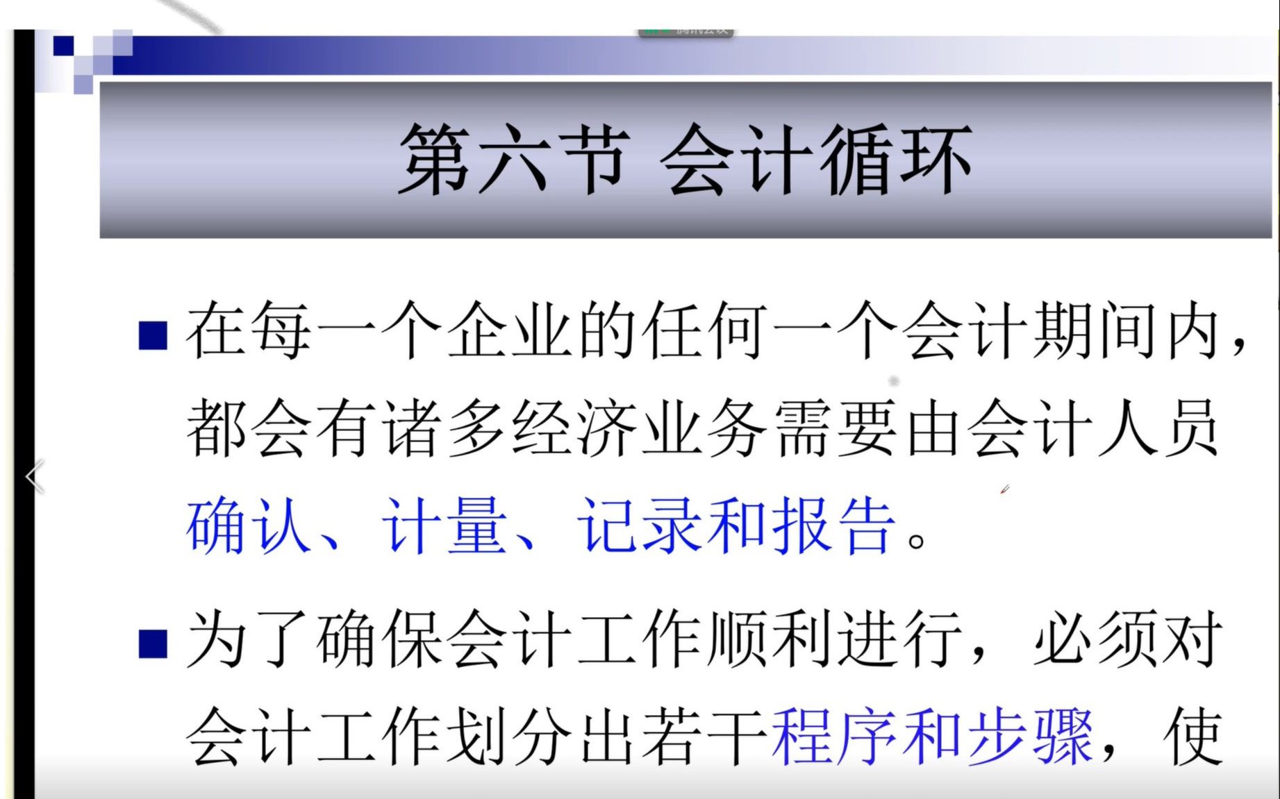 总分类账和明细分类账及会计循环