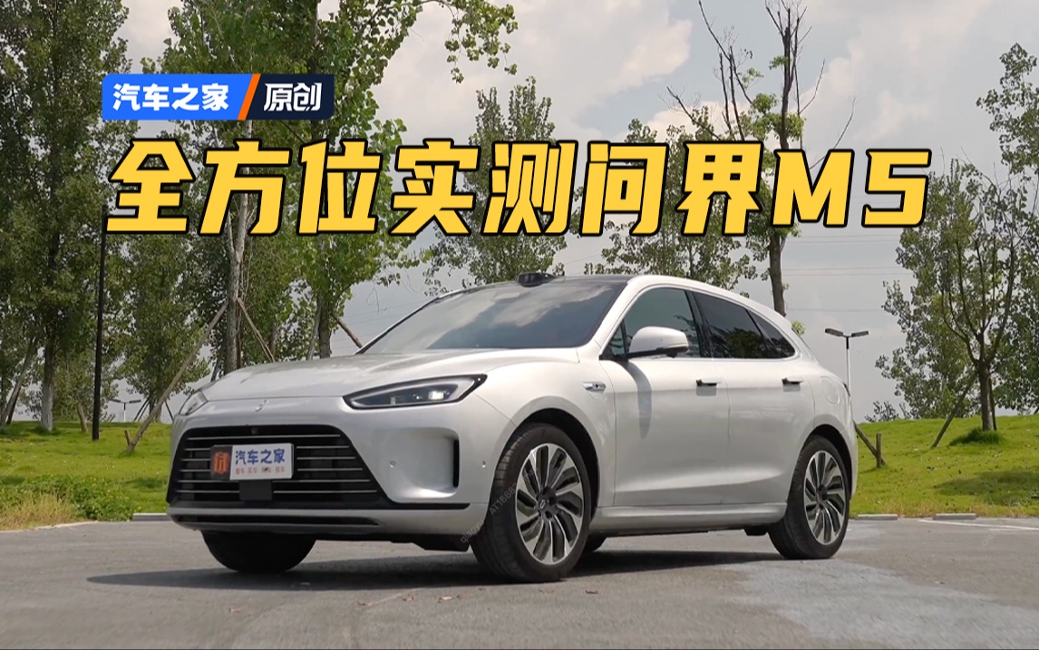 智驾令人惊叹!全方位评测问界M5