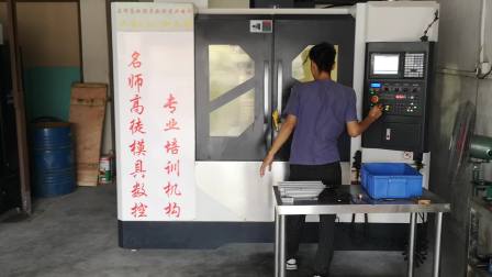 模具数控编程培训 一个人看三台机