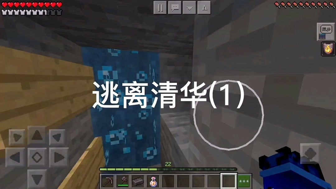 我的世界:开始新的逃离清华,这次我不会再被抓到了!