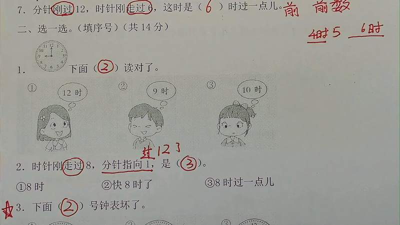 一年级数学上册第七单元测试卷中几道易错题