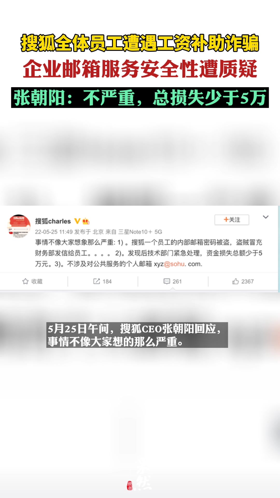 事后搜狐迅速采取了行动,包括立刻删除了相关邮件,并由ES部门出面...