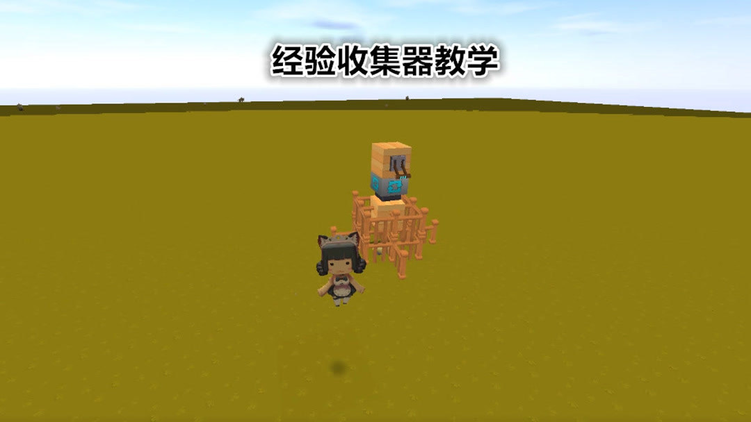 瓶子解说|迷你世界经验收集器教学