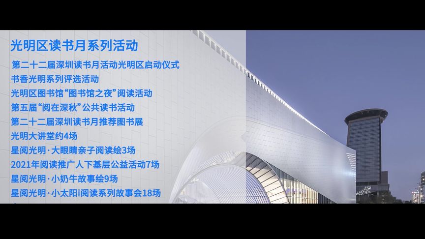 第22届深圳读书月光明区系列活动宣传片一起来阅读吧!#深圳