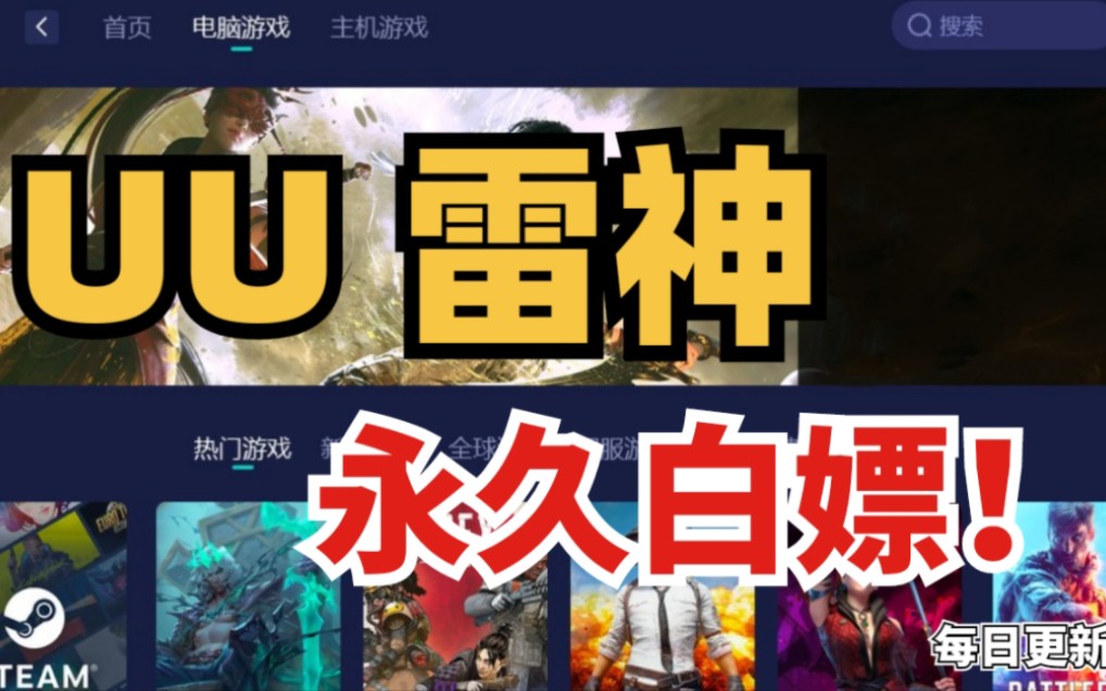 【4月19日】uu主播口令,uu加速器口令,雷神加速器10000小时、奇迹...