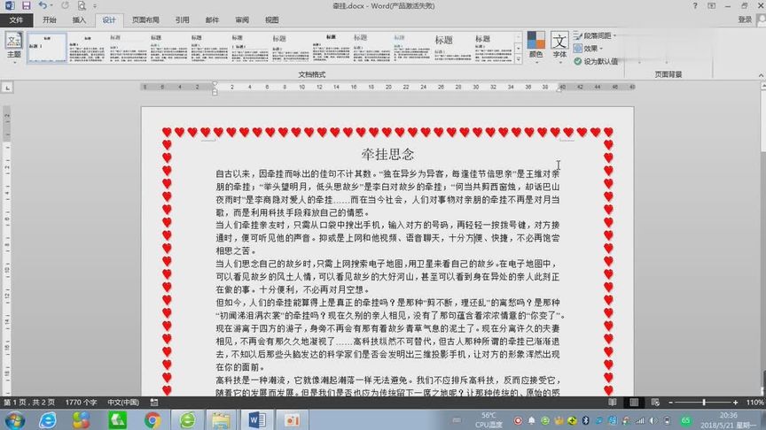 word美化文档,设置页面花边效果