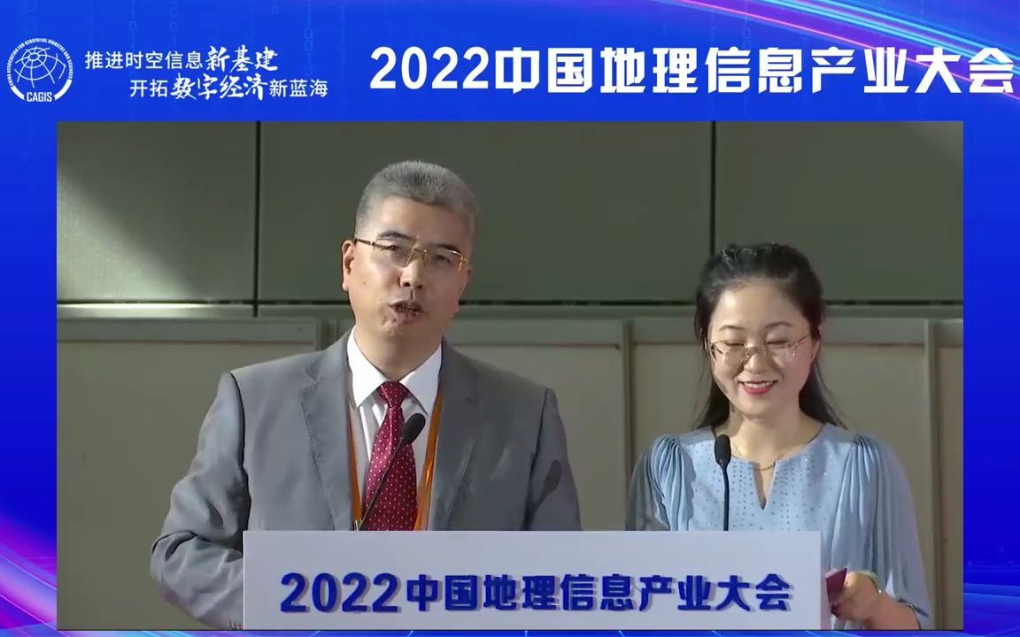2022中国地理信息产业大会创新秀回顾