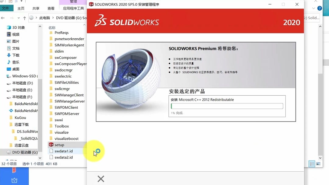 下载好SW2020安1装包正常装步骤,正确视频