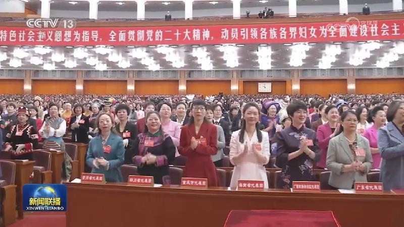 [视频]中国妇女第十三次全国代表大会在京开幕