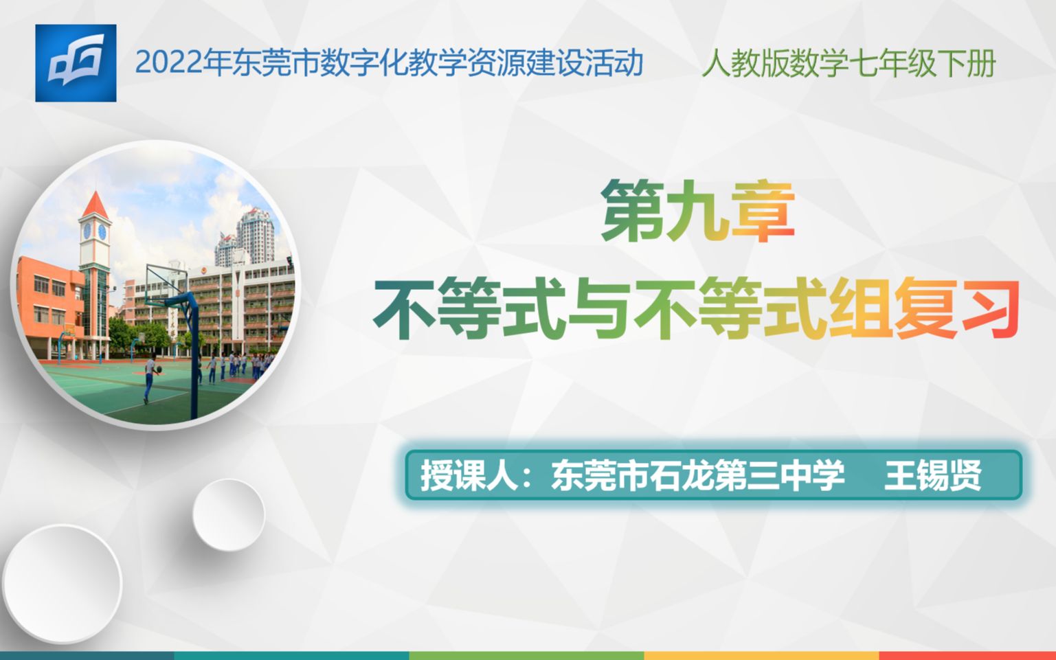 第九章《不等式与不等式组》单元复习