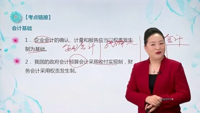 民间非营利组织应当采用收付实现