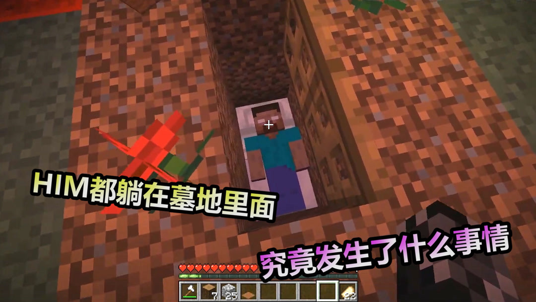 MC我的世界:HIM都躺在墓地里了,世界发生了什么事?