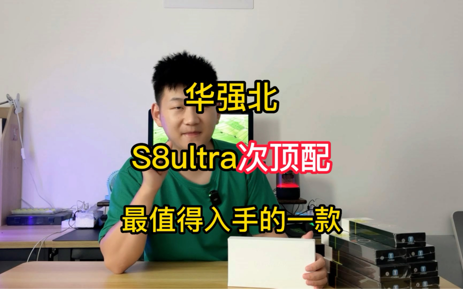 华强北s8ultra 次顶配同价位吊打