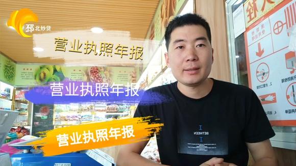 个体商户2019年营业执照年报公示,手机端如何操作?