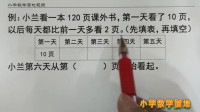 小学数学三年级期末考试中 能把这个5分应用题全拿到的同学并不多
