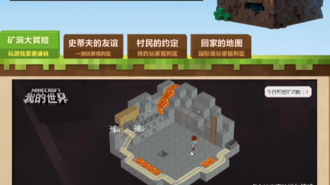 我的世界国服中国版 国际玩家激活码如何获得 俩个获得激活码的方法