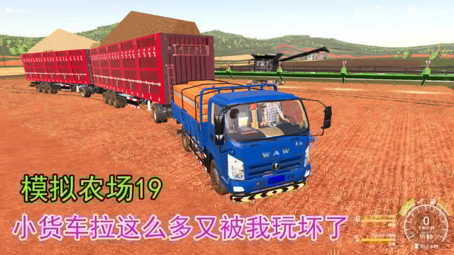 模拟农场19猫哥又疯了,开个小货车拉这么多百吨王挂车